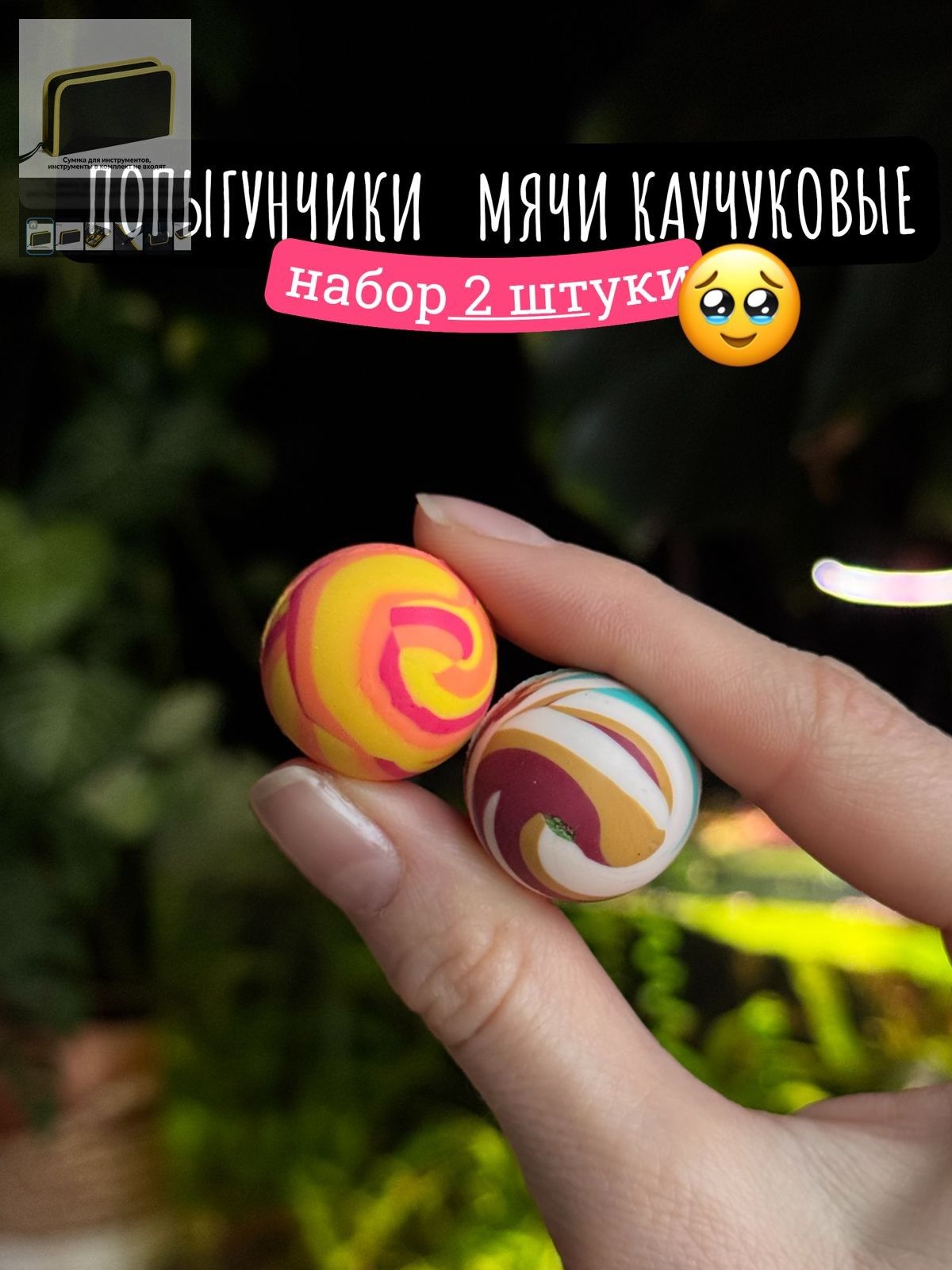 Мячи попрыгунчики каучуковые цветные d-2.7 см, набор 2 штуки