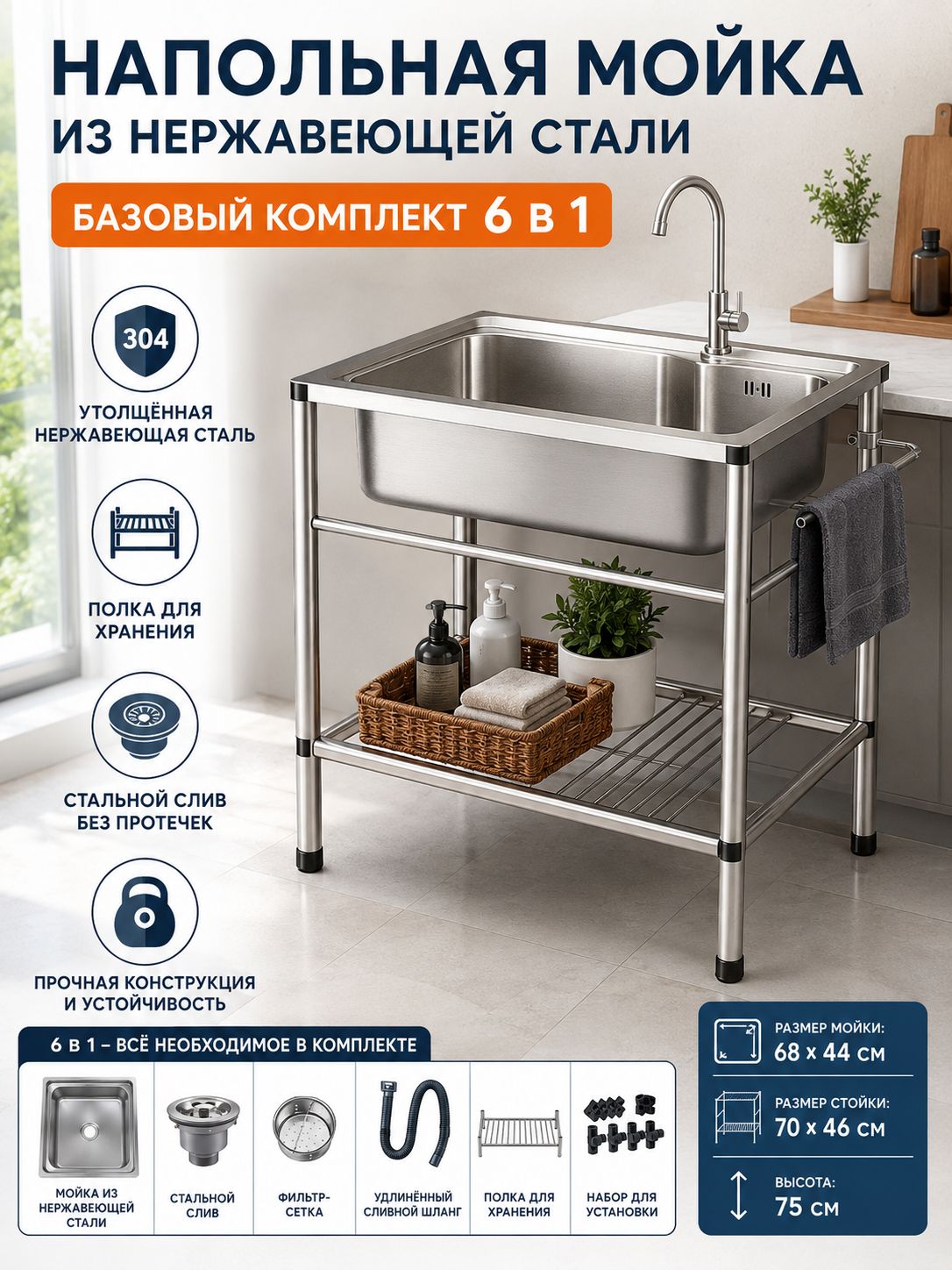 Мойка производственная,68х44х75см
