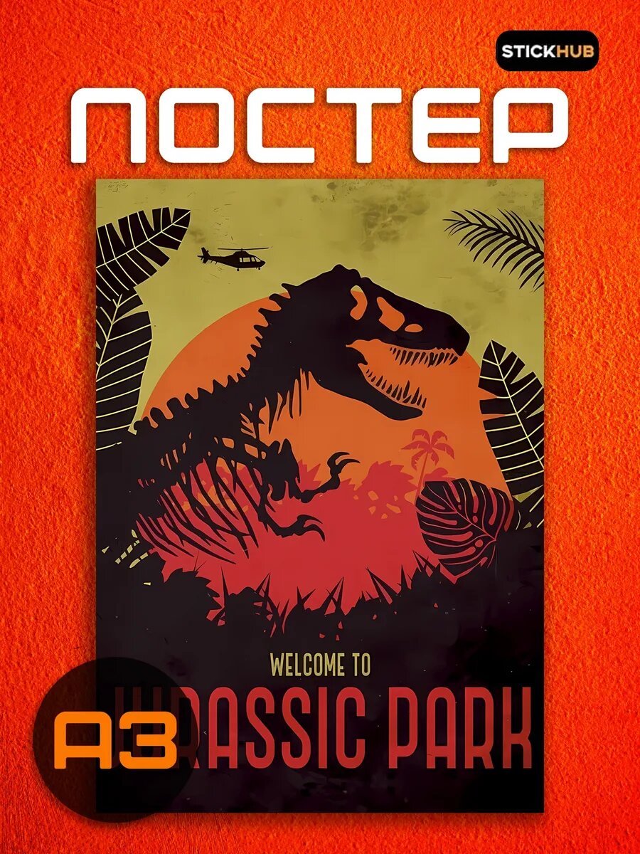 Постер на стену Welcome to Jurassic Park — Skeleton Sunset