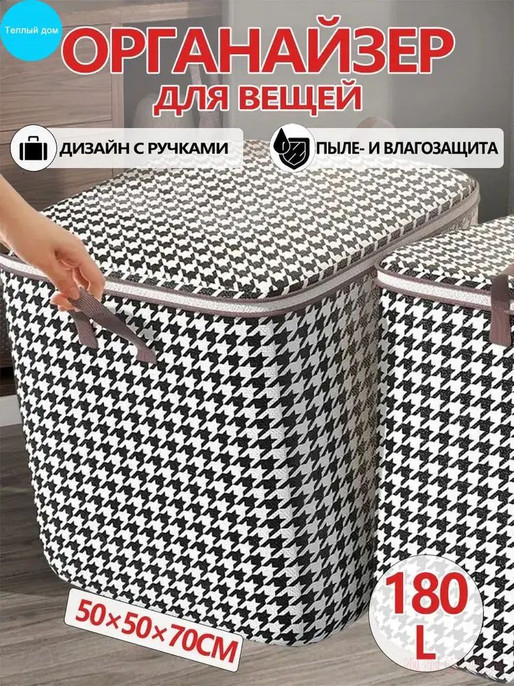 Органайзер для белья, одежды50х50х70 см.