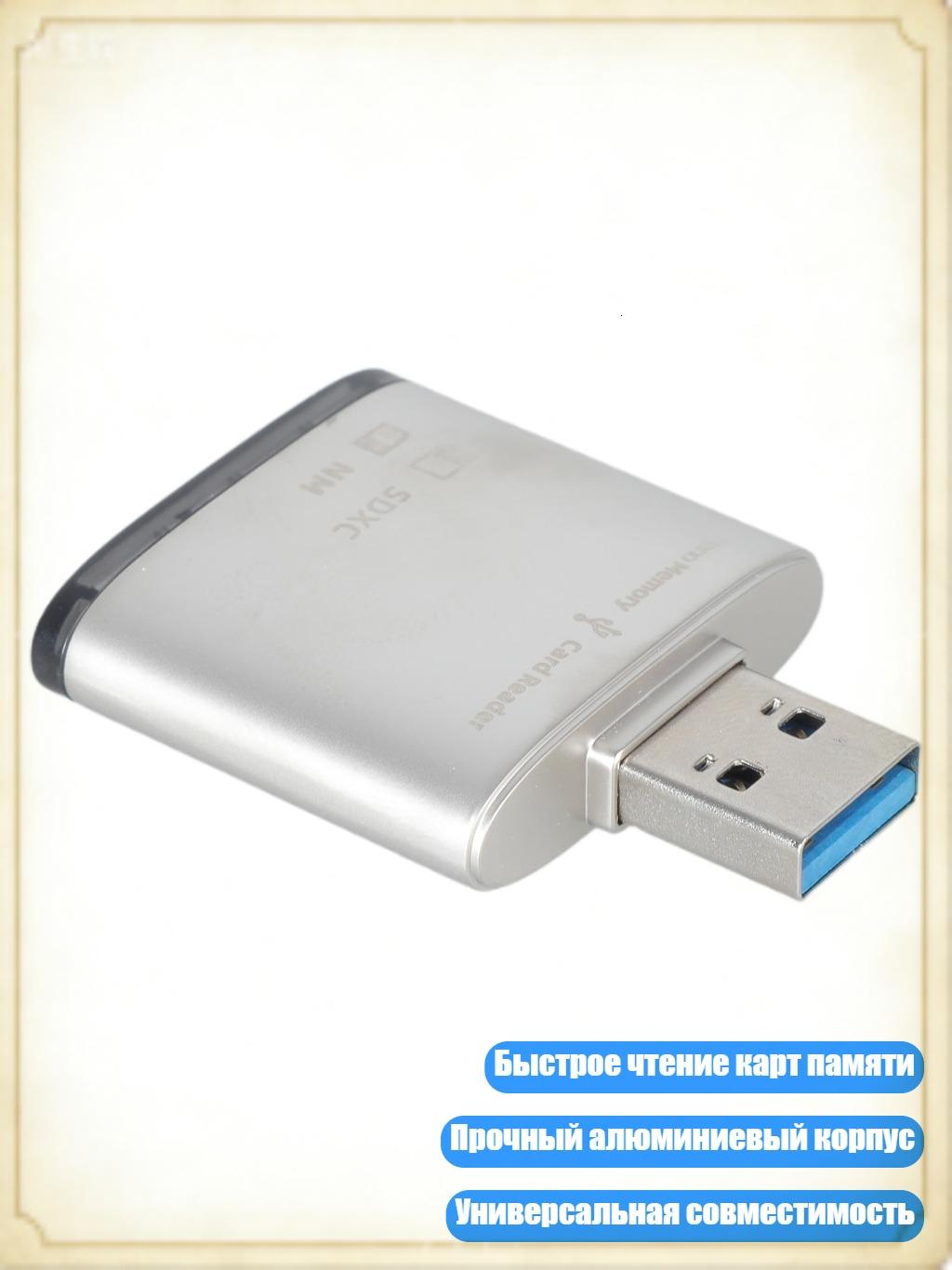 USB2.0/USB3.0 Кардридер для карт памяти, Золото - USB3.0