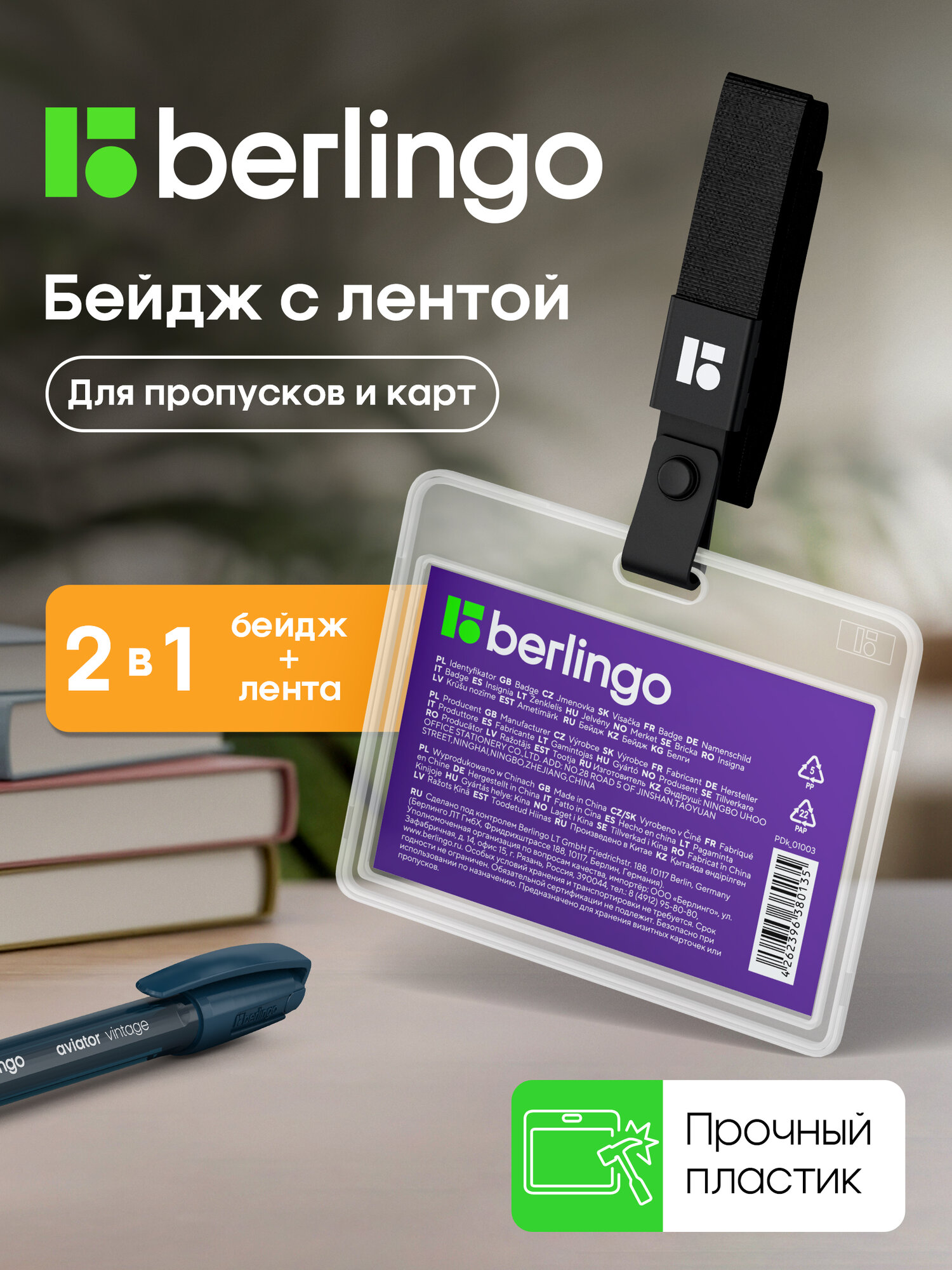 Горизонтальный бейдж для пропуска на ленте