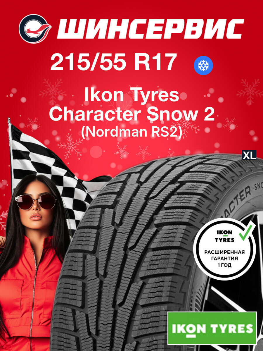 Зимняя нешипованная шина Ikon Character Snow 2 (Nordman RS2) 215/55 R17 98 R, зимняя автомобильная резина