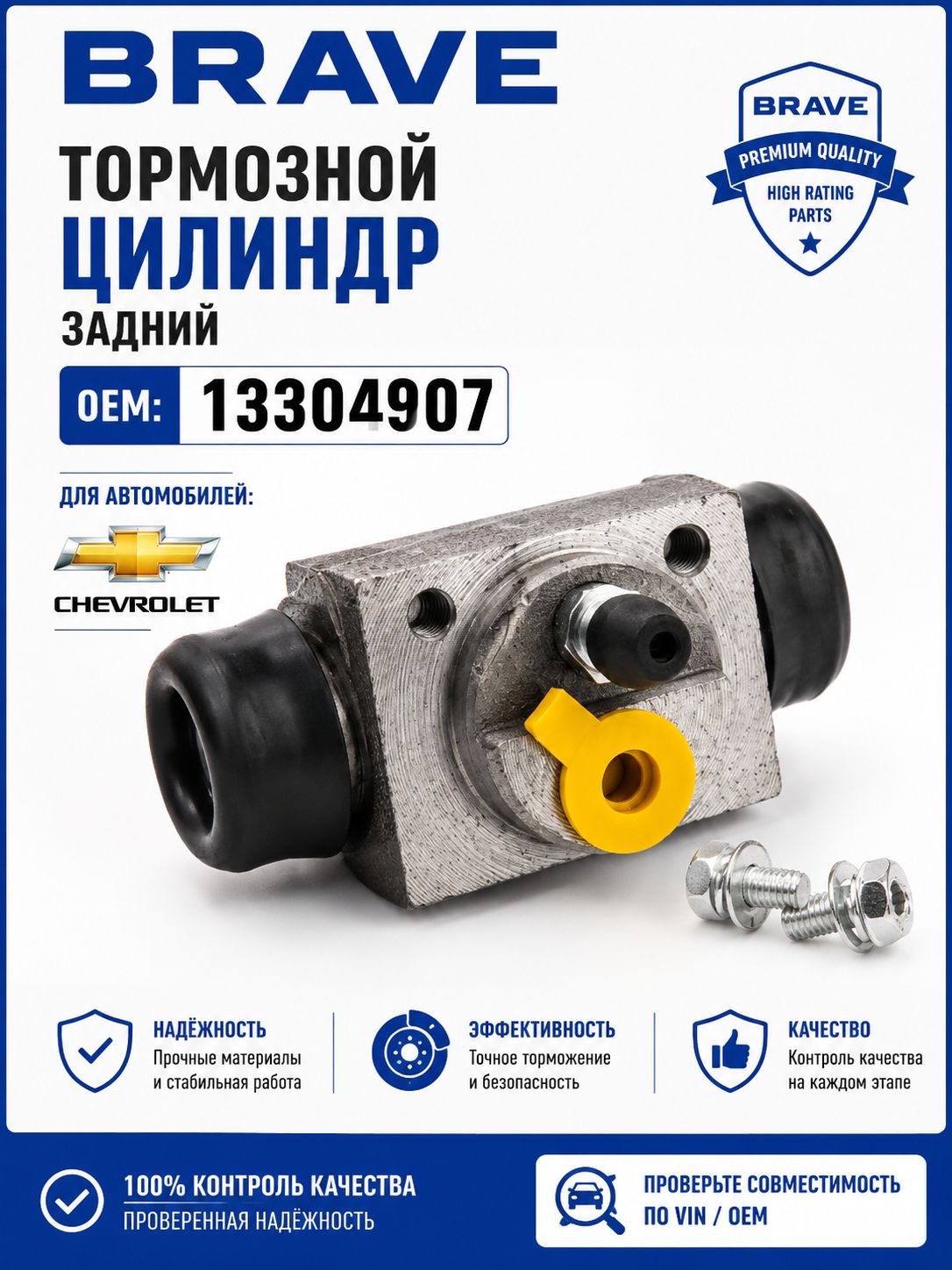 Цилиндр тормозной задний 13304907 Шевроле Авео Chevrolet Aveo T300, Круз Cruze J300, Кобальт Cobalt, рабочий цилиндр барабанных тормозов 20,64 мм