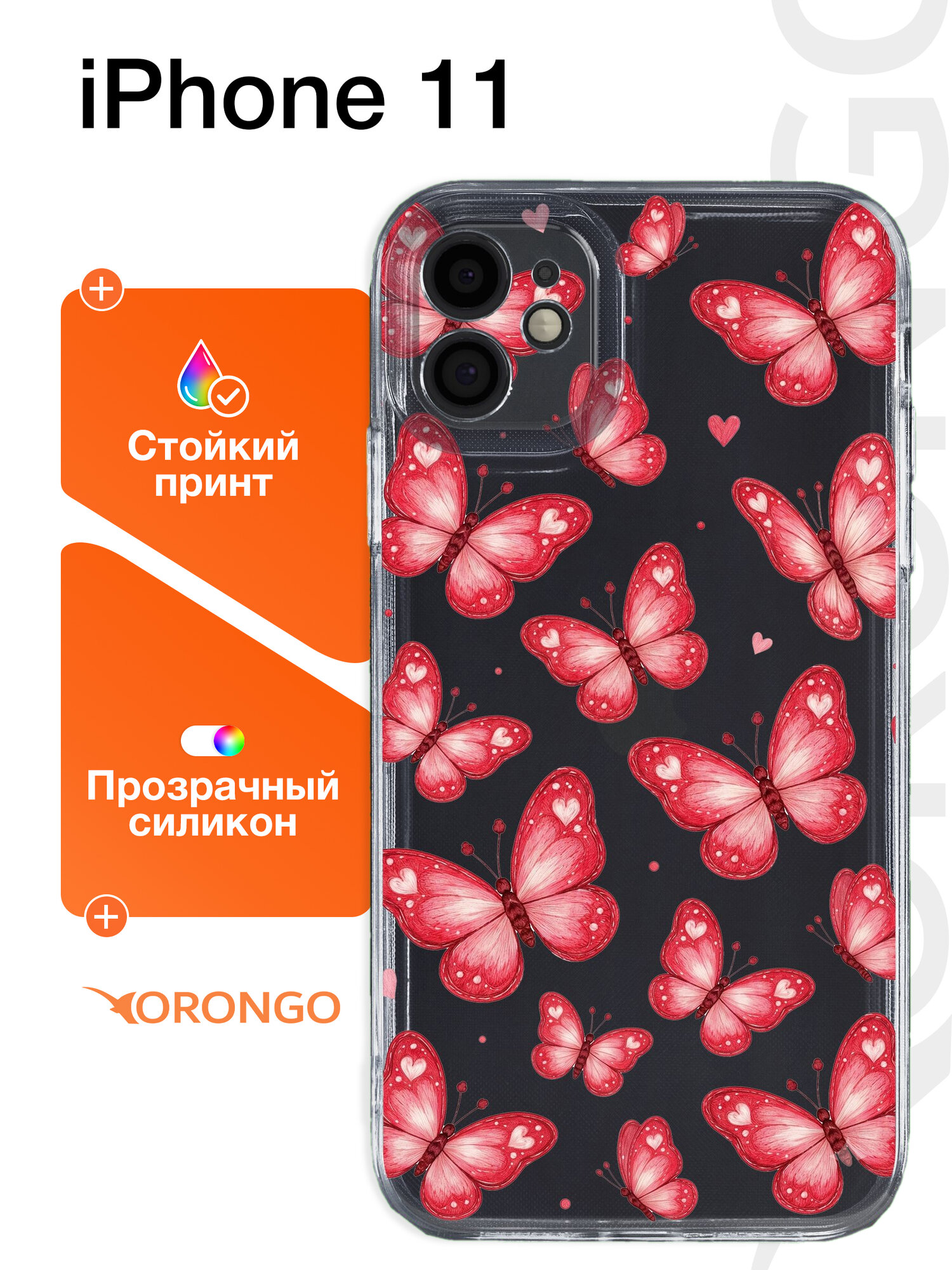 Чехол на iPhone 11 прозрачный с рисунком, с защитой камеры, с принтом бабочки любви / Айфон 11
