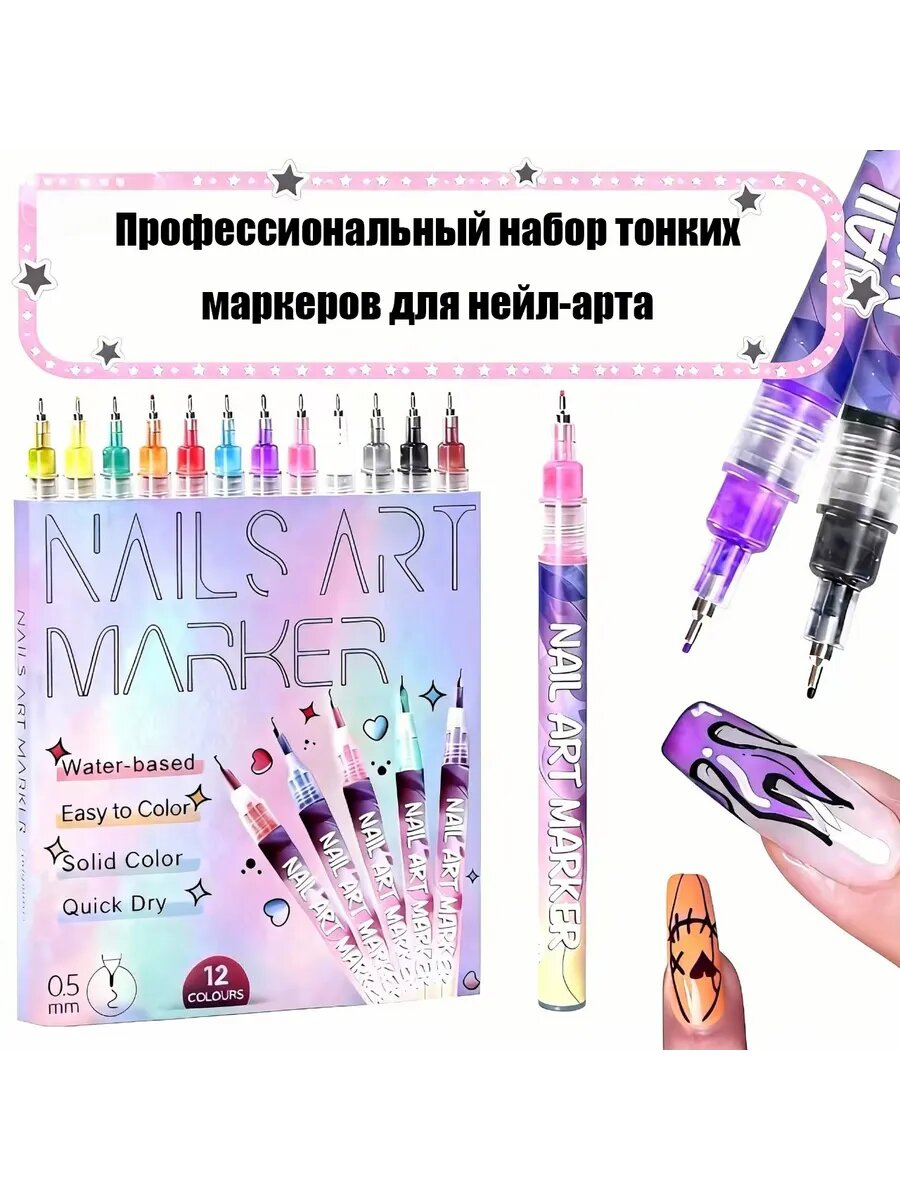 Маркер с лакоме для ногтей