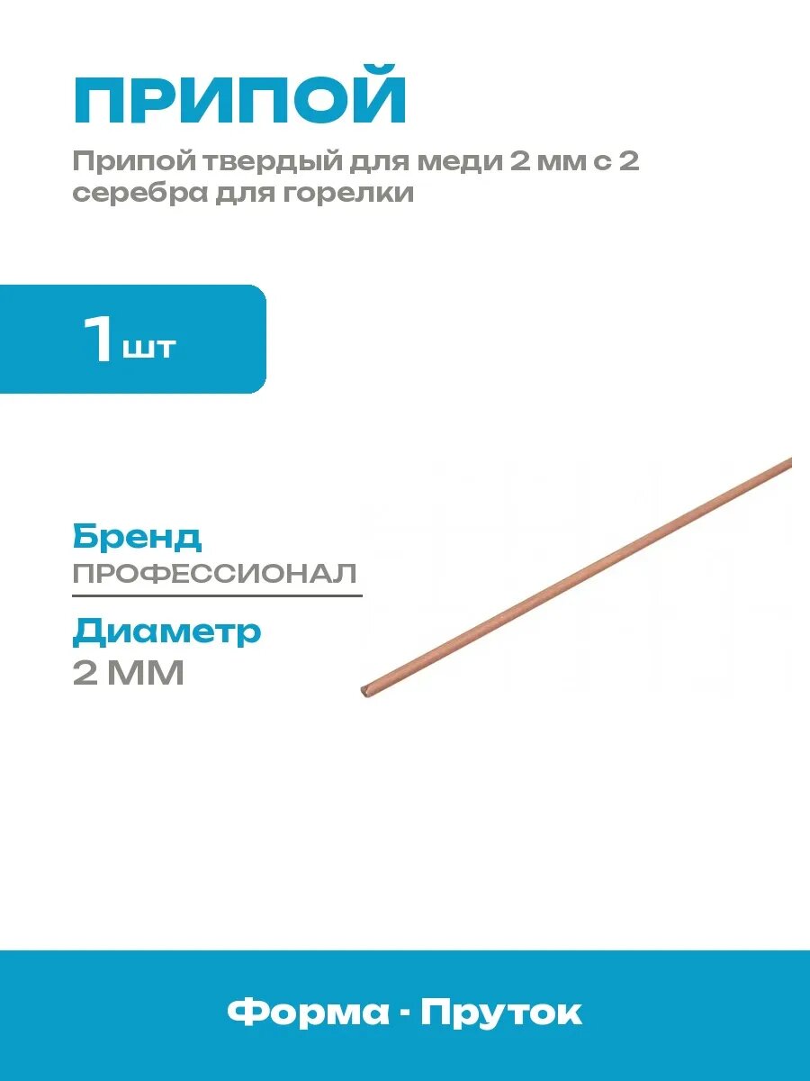 Припой для пайки холодильных труб 2 мм медно фосфорный