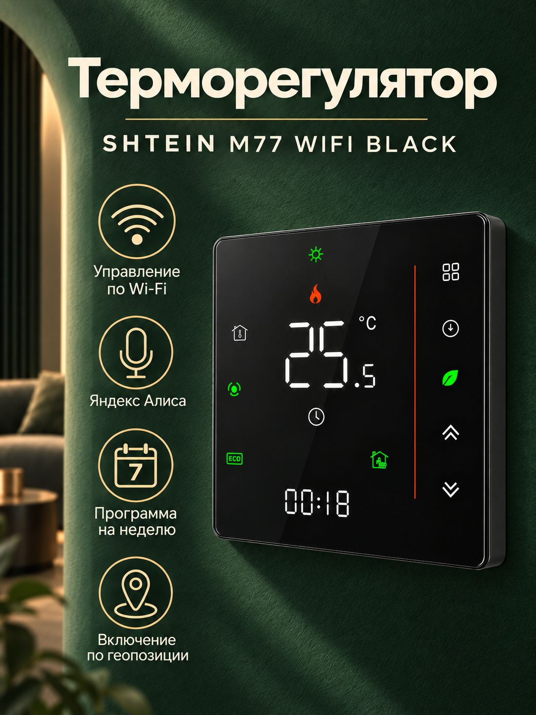 Терморегулятор для теплого пола SHTEIN X1 M77 ver.1 черный