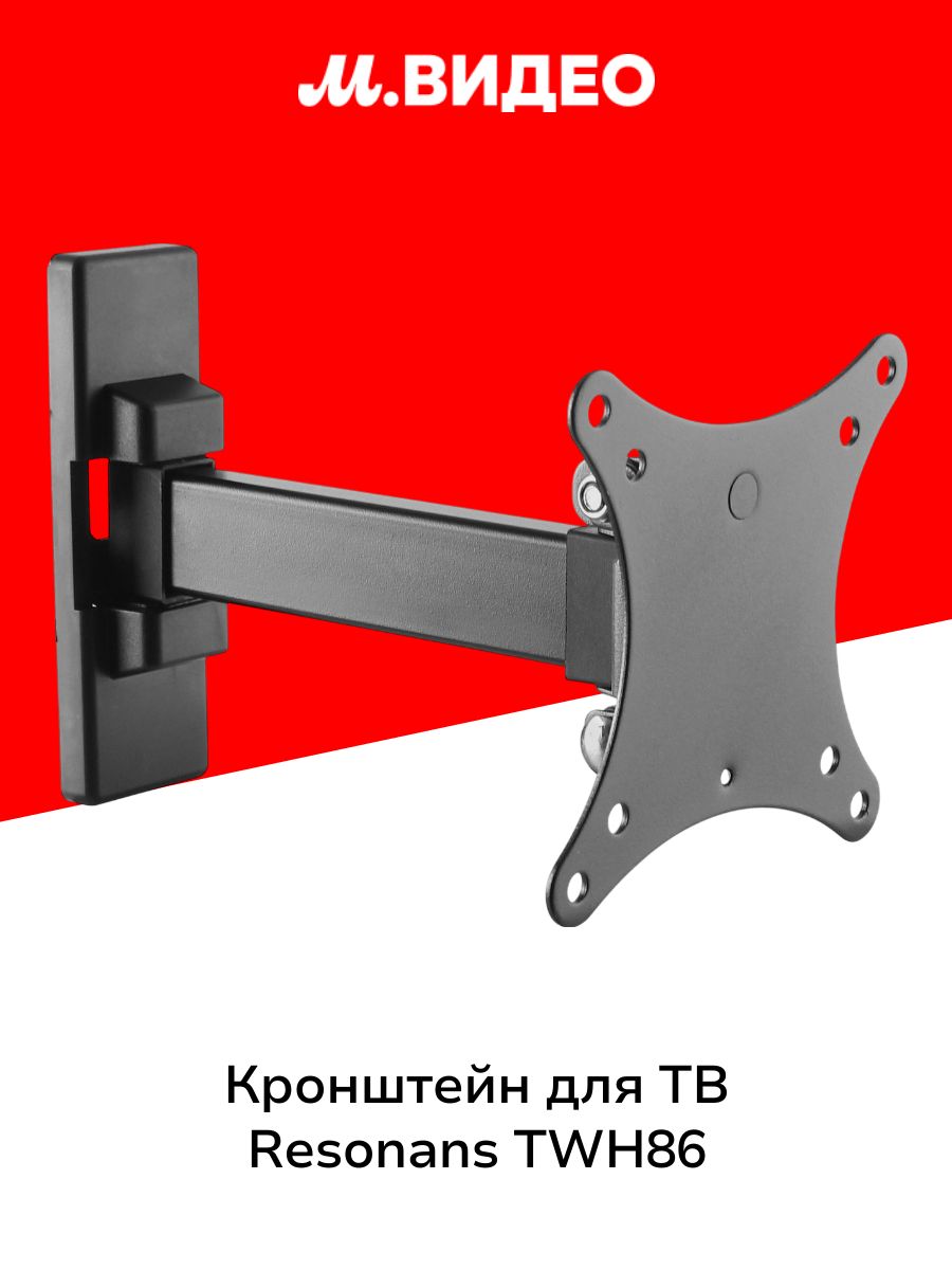 Кронштейн для ТВ наклонно-поворотный Resonans TWH86
