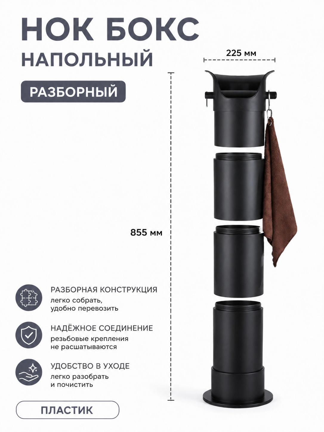 Нок-бокс (knock box) (нок-тюб) для кофе, напольный для кофейного жмыха разборный