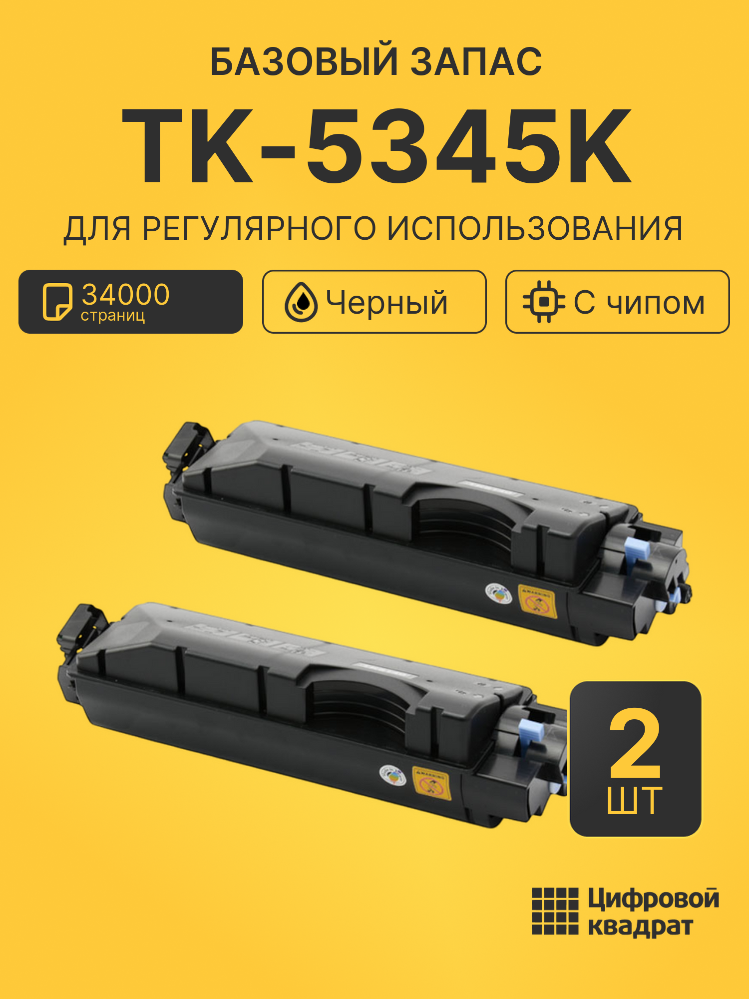 Комплект картриджей TK-5345K (2 шт.) на 34000 страниц для принтеров Kyocera TASKalfa 352ci