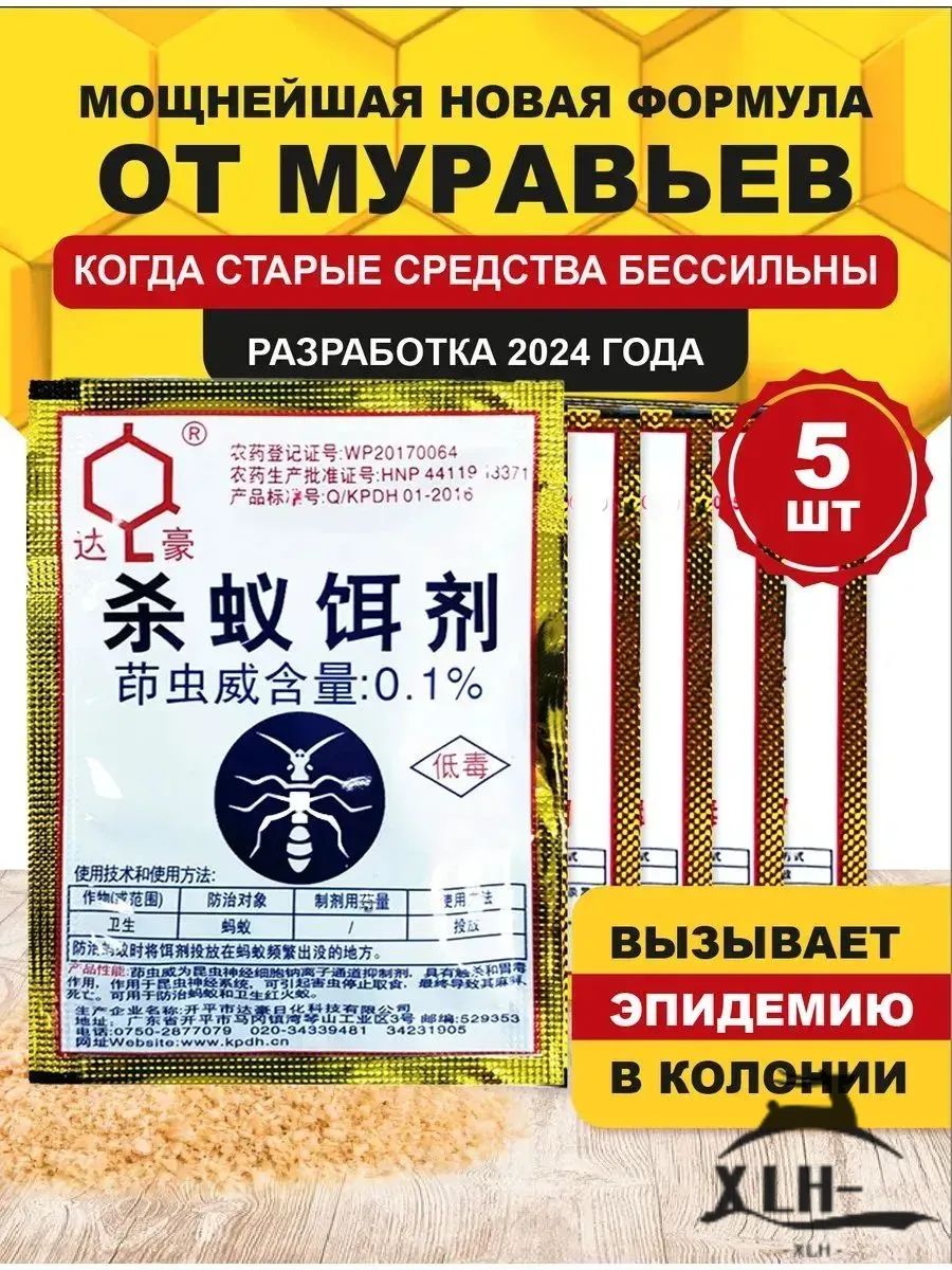 Средство против садовых и домовых муравьев