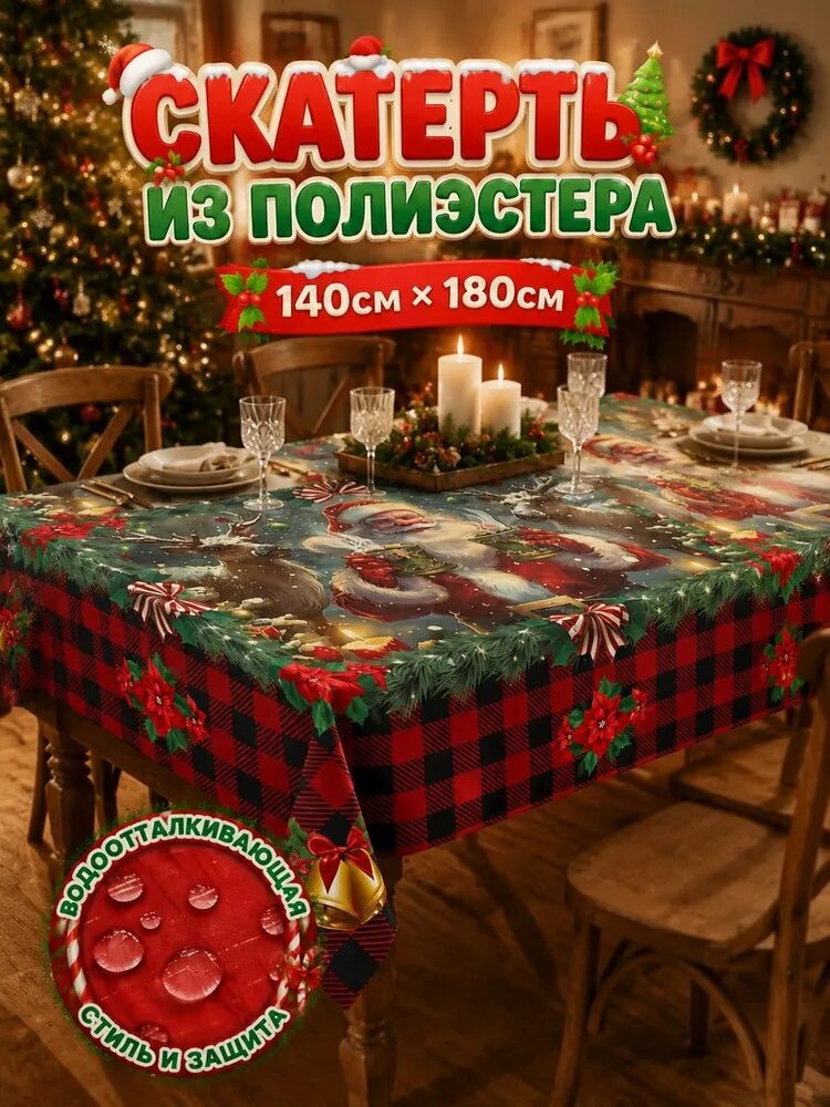 Скатерть 140x180 см полиэстер пятнозащитная пропитка бордовый