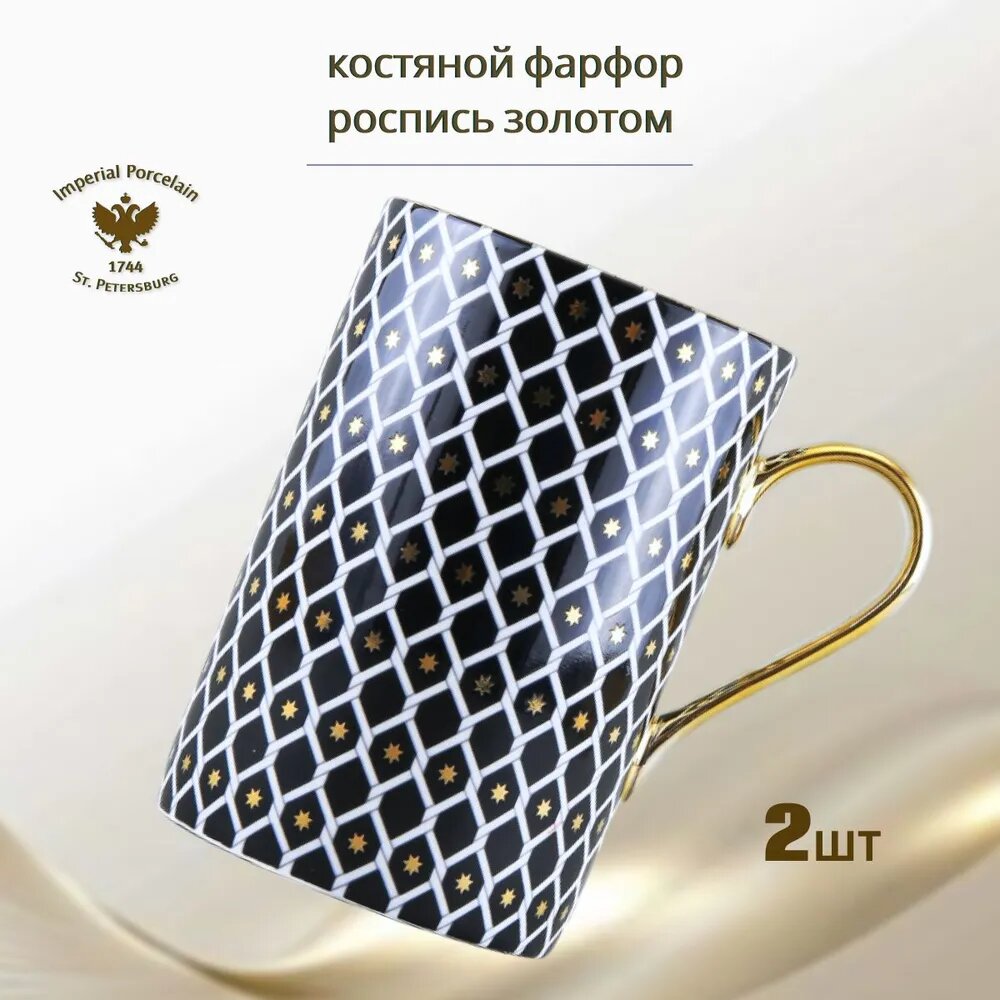 Кружка "Неро 2" 400 мл 2 шт