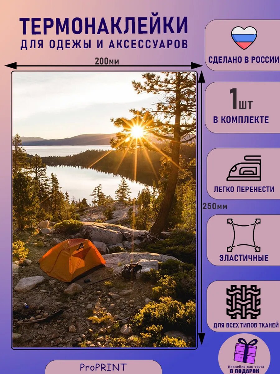 Термонаклейка для одежды