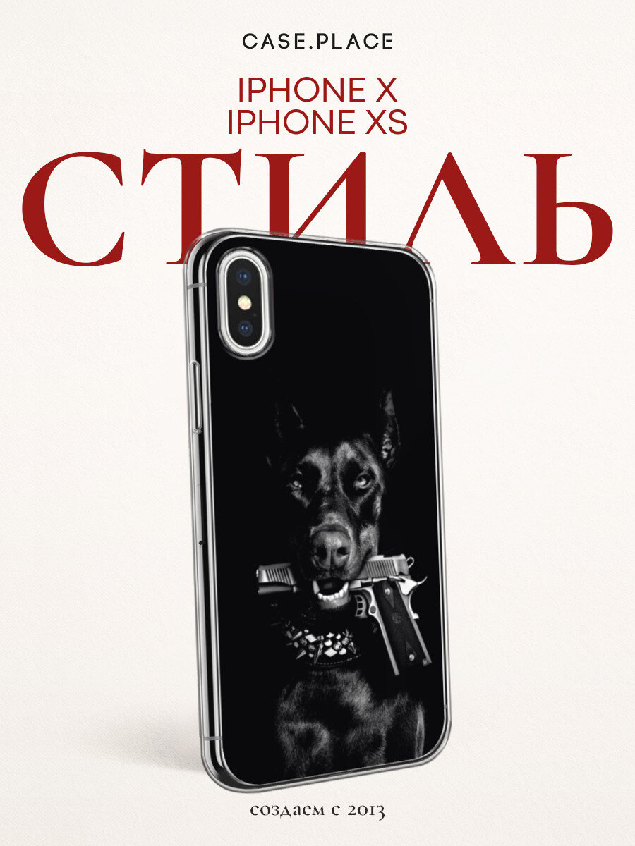 Силиконовый чехол на Apple iPhone X/XS / Айфон X/XS с принтом Доберман