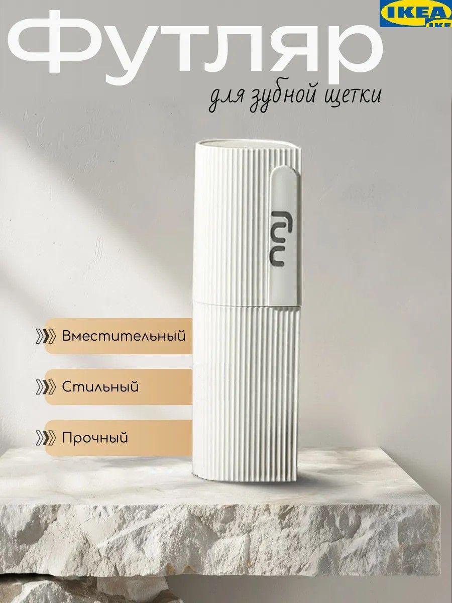 Футляр для зубной щетки и пасты вместительный, Артикул: 5245440242