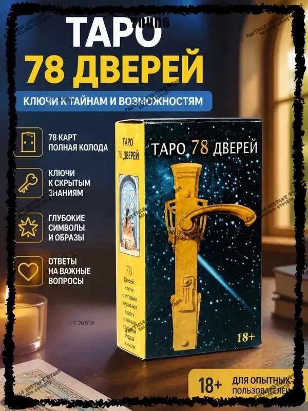 ТароТаро карты 78 штук с инструкцией на русском