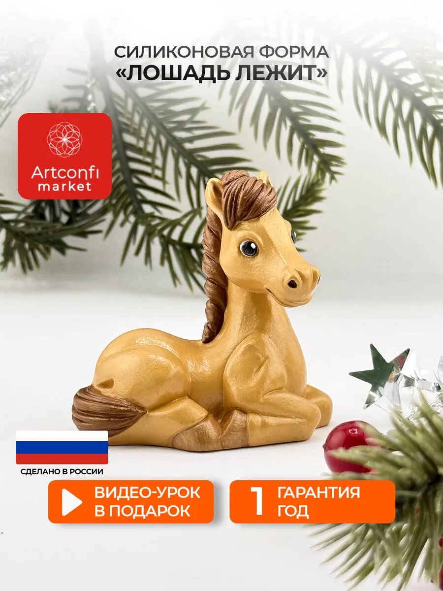 Молд для шоколада лошадь
