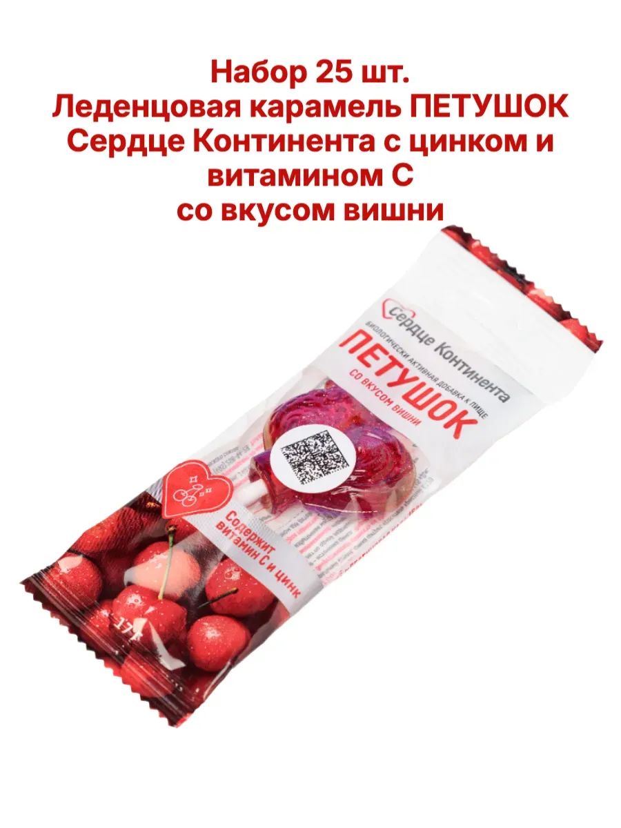 Набор №25 Леденцовая карамель петушок с цинком Zn и витамином С вкус вишня