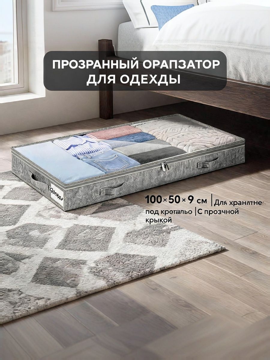 Корзина для хранения длина 100 см, ширина 50 см, высота 10 см, 1 шт, брезент, светло-серый