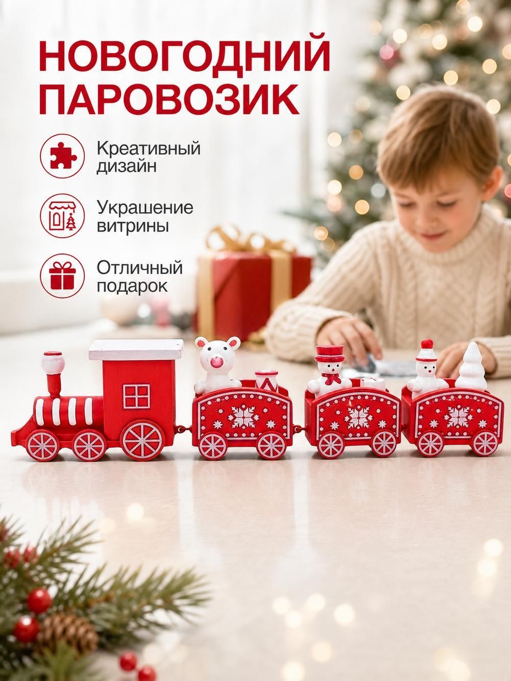 Новогоднее украшение в виде поезда из пластика, 4 вагона, 19,5 см, красное