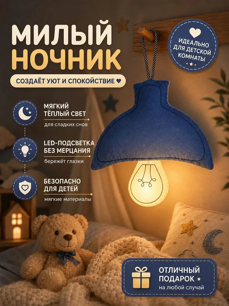 Ночник в детскую комнатный фонарь светильник,1 шт