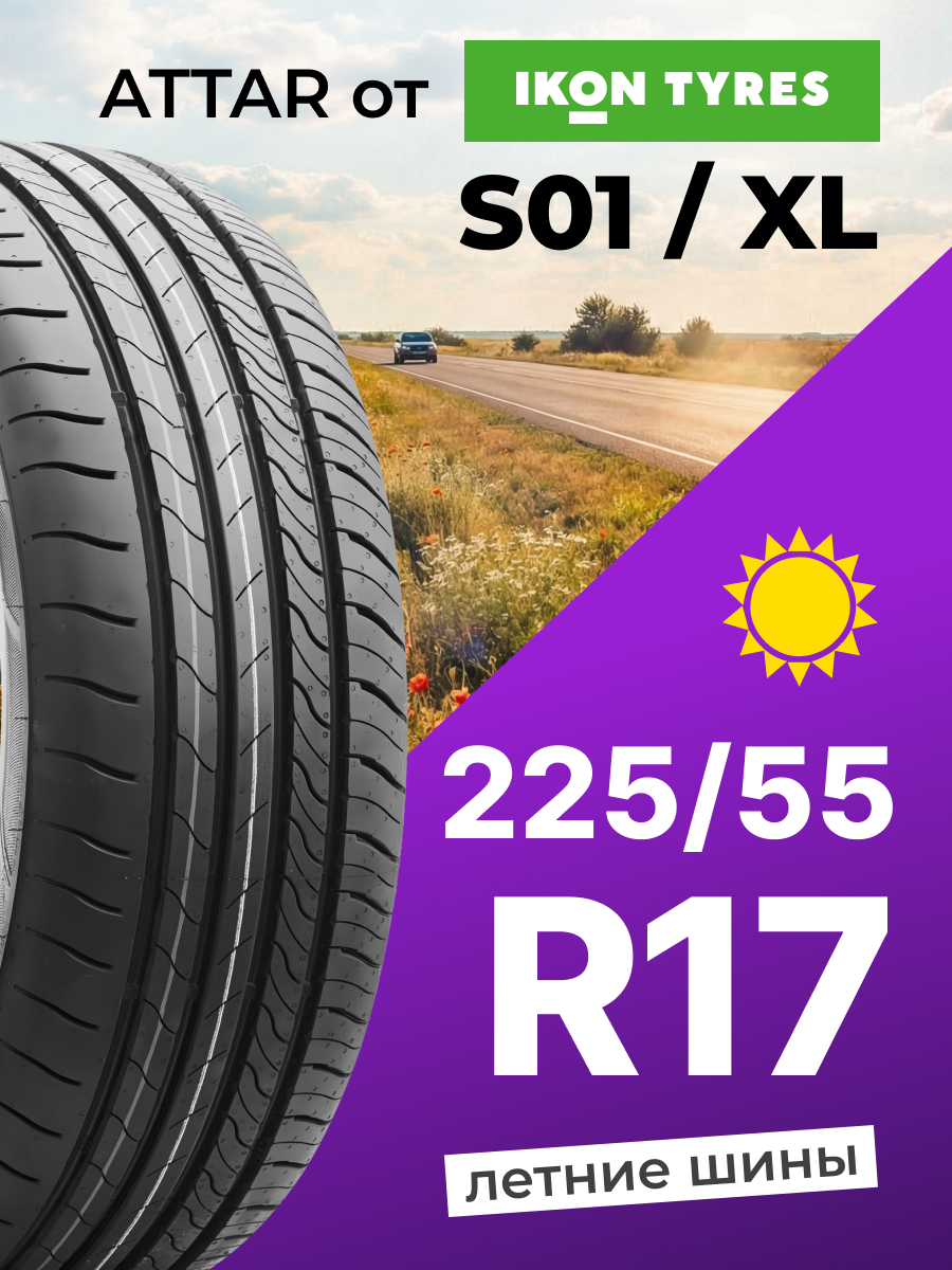 Шины летние ATTAR S01 225/55 R17 101W XL нешипованная летняя резина