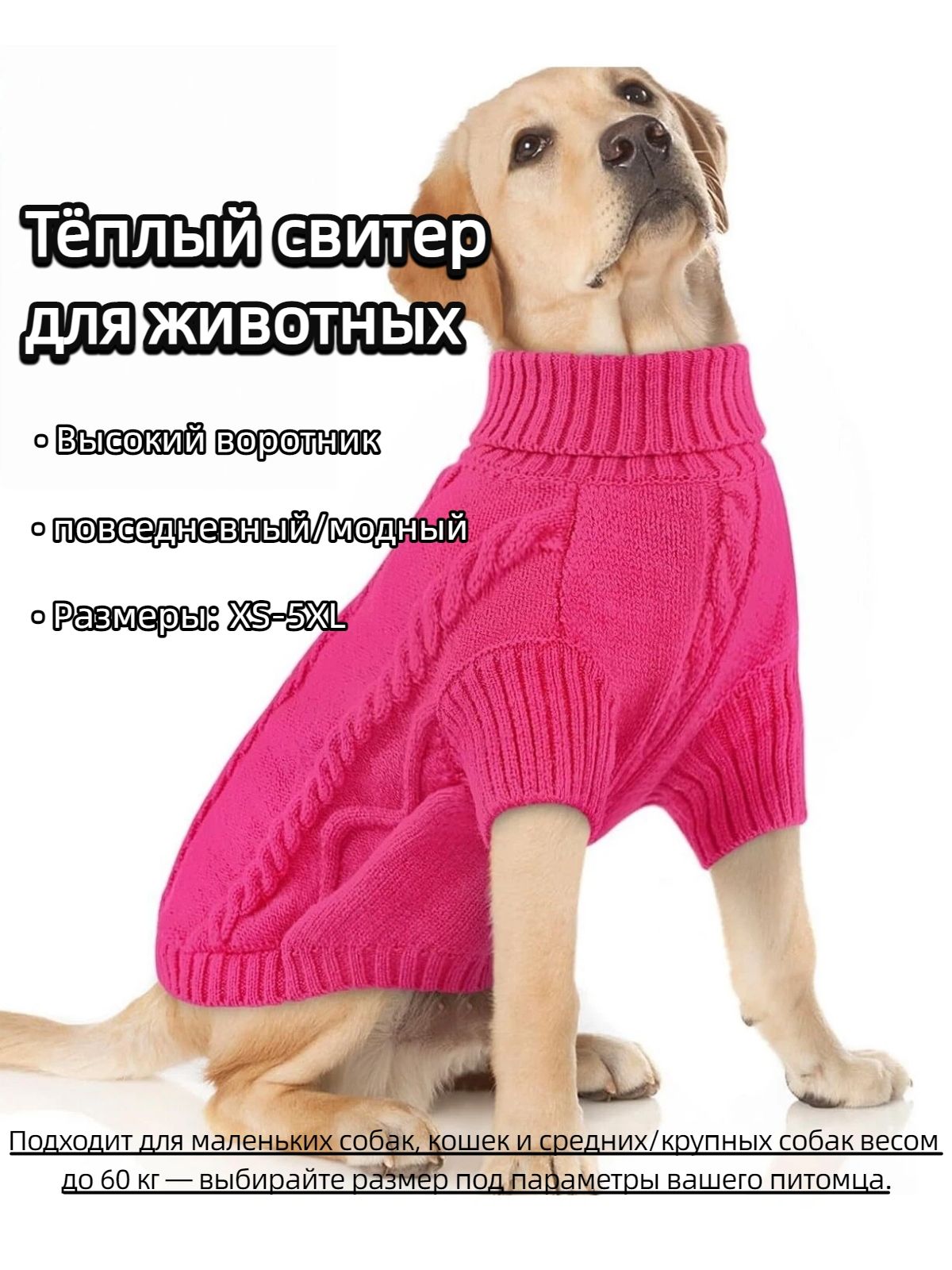 Осенне-зимний утеплённый вязаный свитер с высоким воротником для собак и кошек-повседневный, модный, комфортный и эластичный. Теплая одежда для собак мелких, средних и крупных пород.