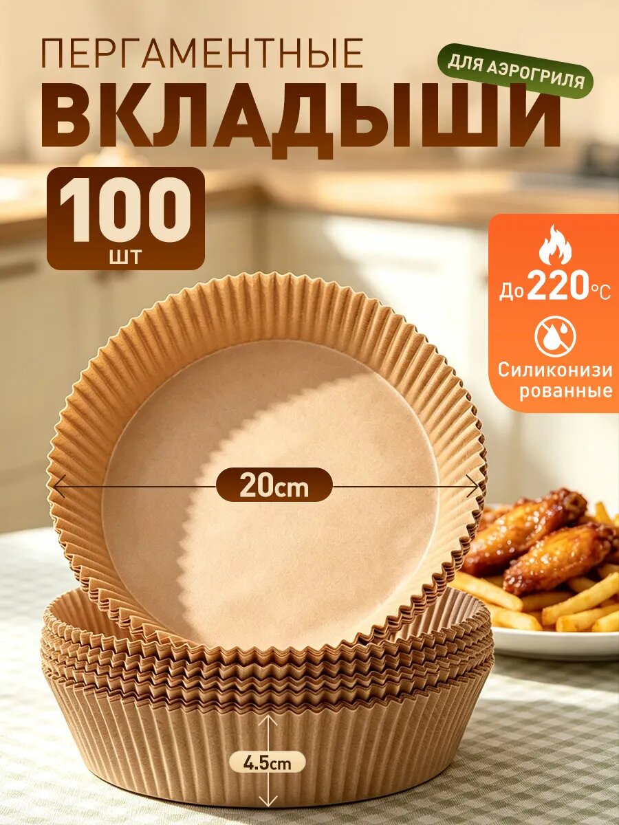 Пергаментная форма для аэрогриля квадратная