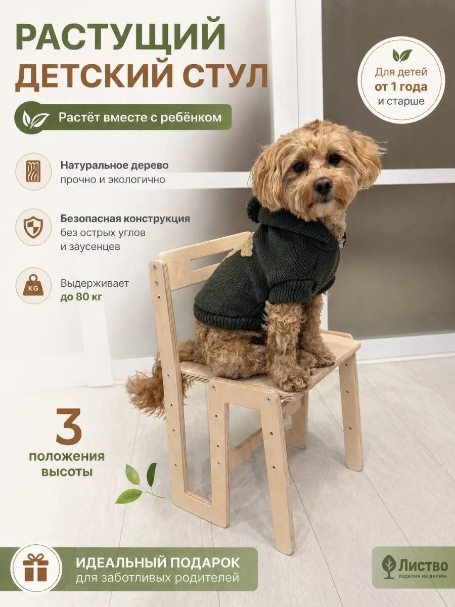 Деревянный растущий детский стул