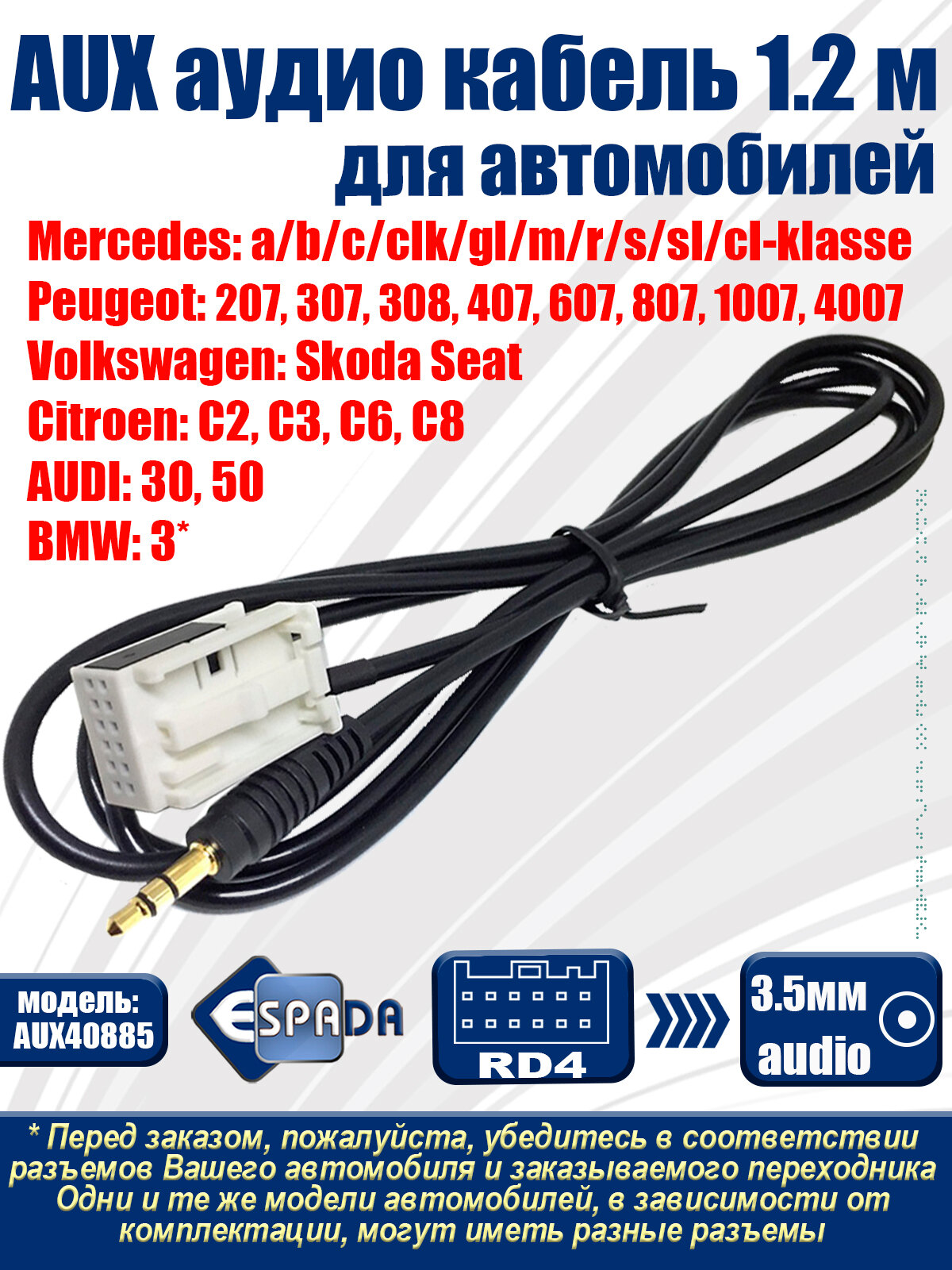 Кабель AUX to 3,5mm audio (1,2м) для VW Volkswagen Skoda Seat