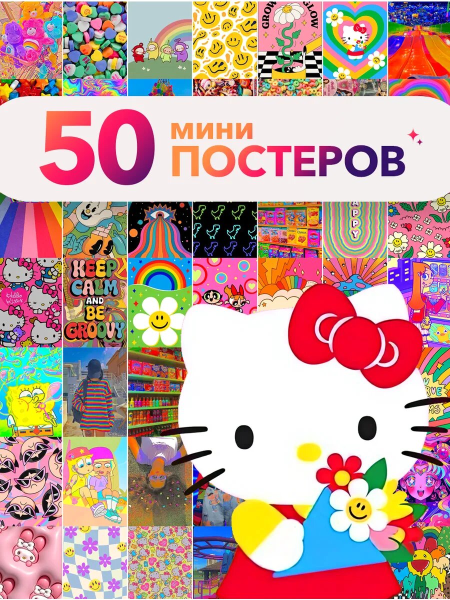 Постеры pinterest, кислотная эстетика, постеры мини