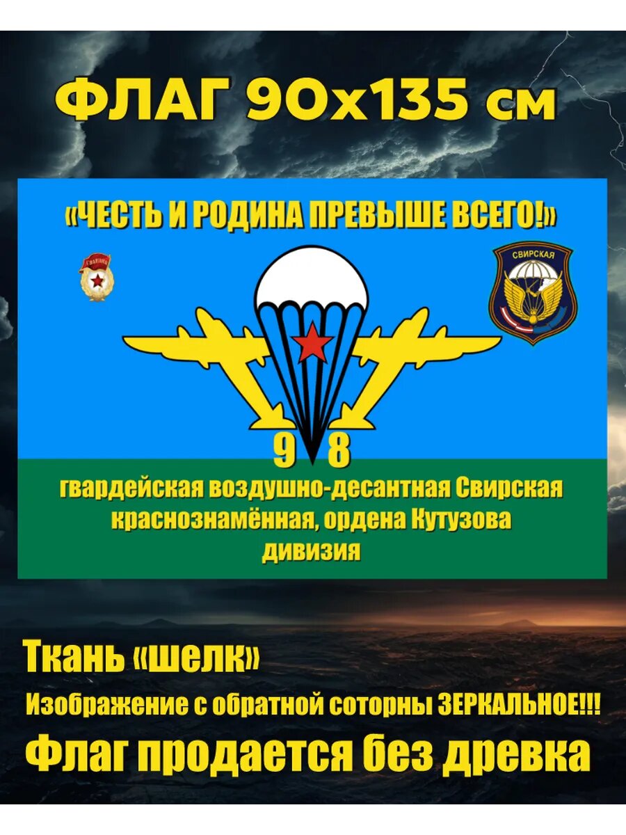 Флаг ВДВ 98 ВДД 90х135 см Большой