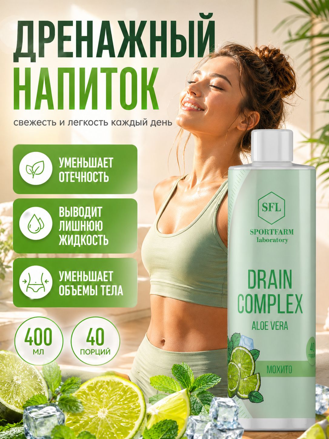 Дренажный напиток детокс для похудения, драйн эффект коктейль от отеков для очищение организма со вкусом мохито, 400 мл