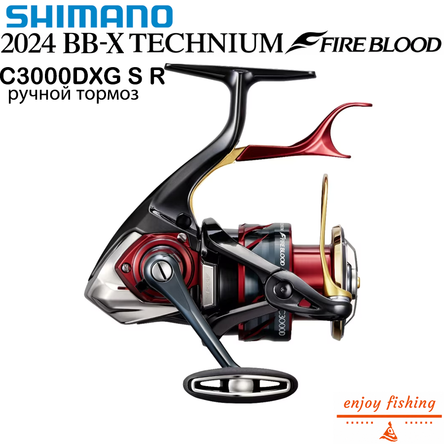 SHIMANO 2024 BB-X TECHNIUM FIRE BLOOD C3000DXG S R Спиннинговое катушка Подходит для Морская и пресной, Япония