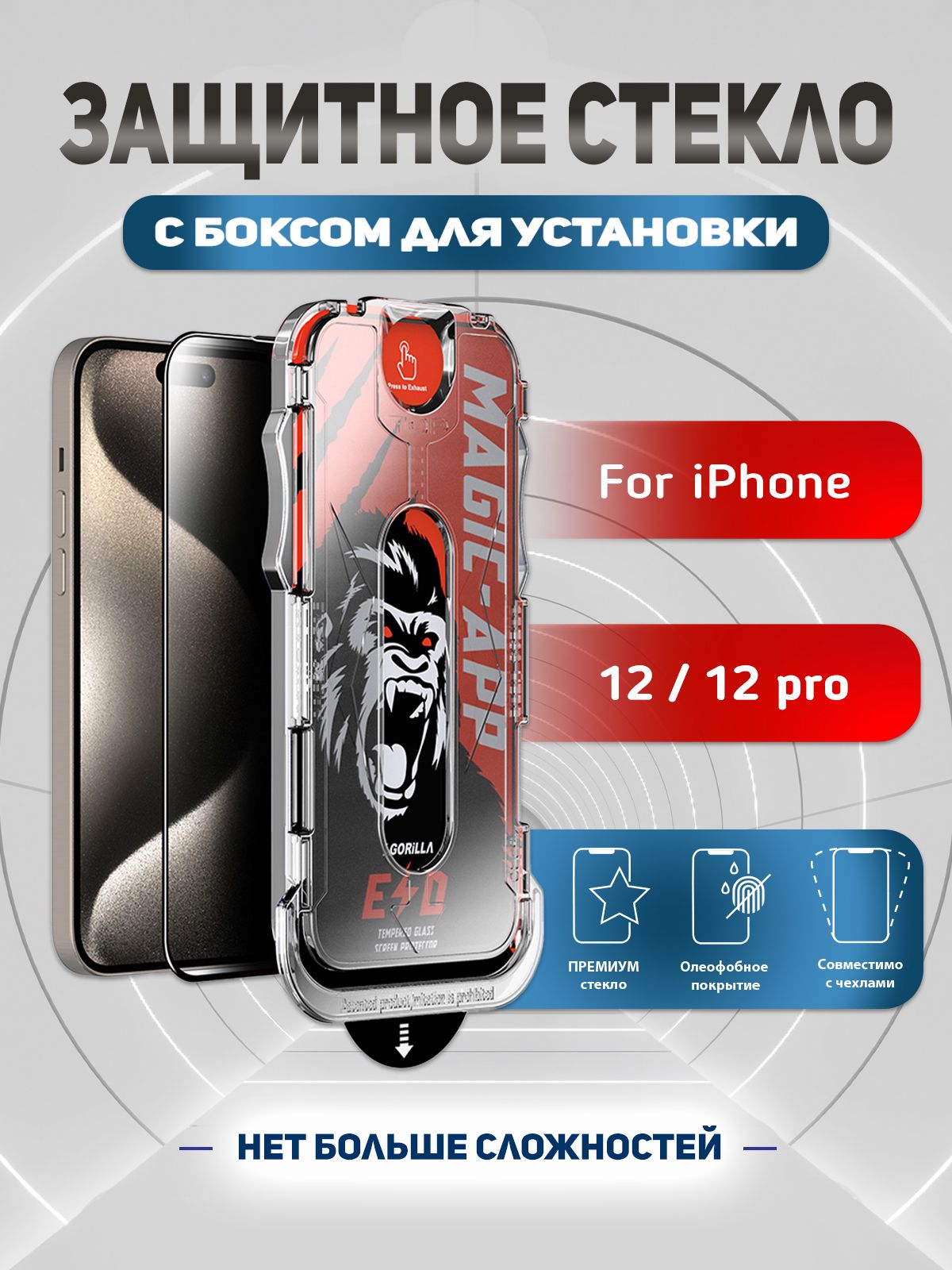 Защитное стекло для iPhone 12 / 12 Pro , противоударное стекло от сколов и царапин на экран айфона