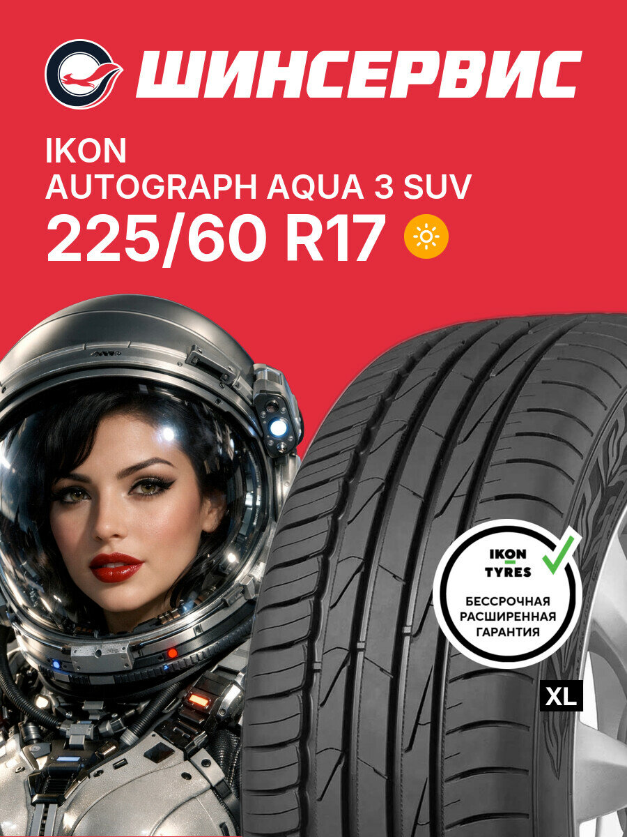 Летняя шина Ikon Autograph Aqua 3 SUV 225/60 R17 103 V, летняя автомобильная резина