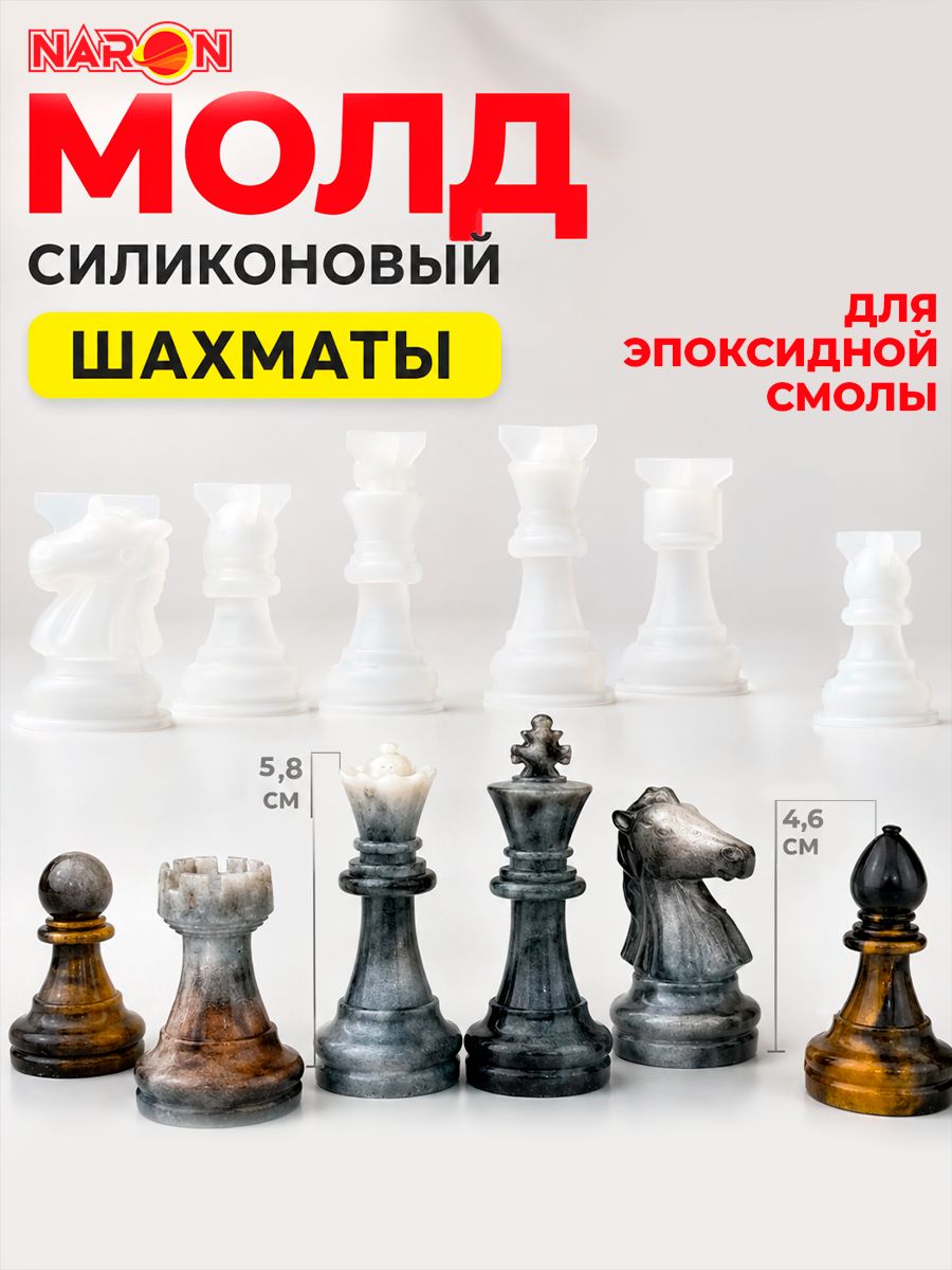 Формы для эпоксидной смолы Шахматы