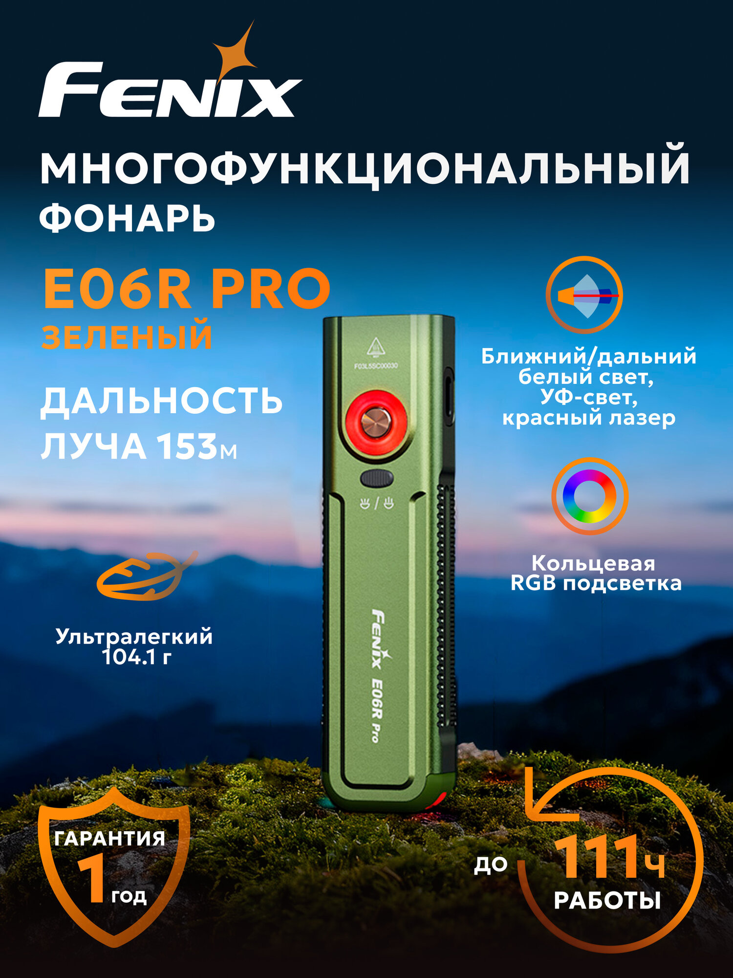EDC Фонарь Fenix E06R Pro зеленый 1600 люмен + Лазер