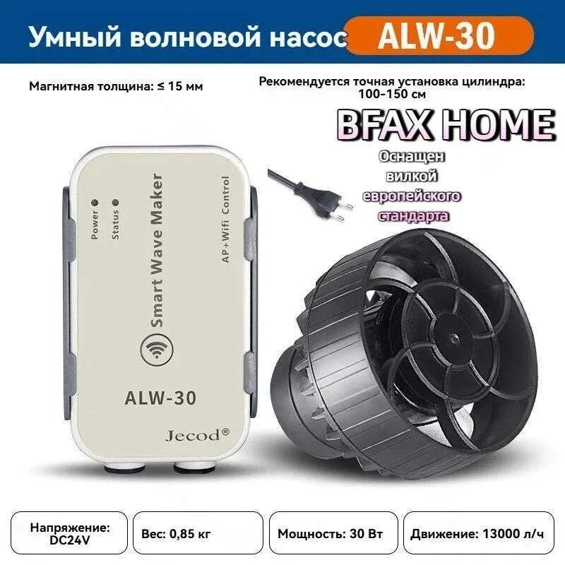2026 новый волновой насос с преобразованием частоты jebao ALW-30 30 Вт 13000Л/ч, имитирует океан, управление по Wi-Fi