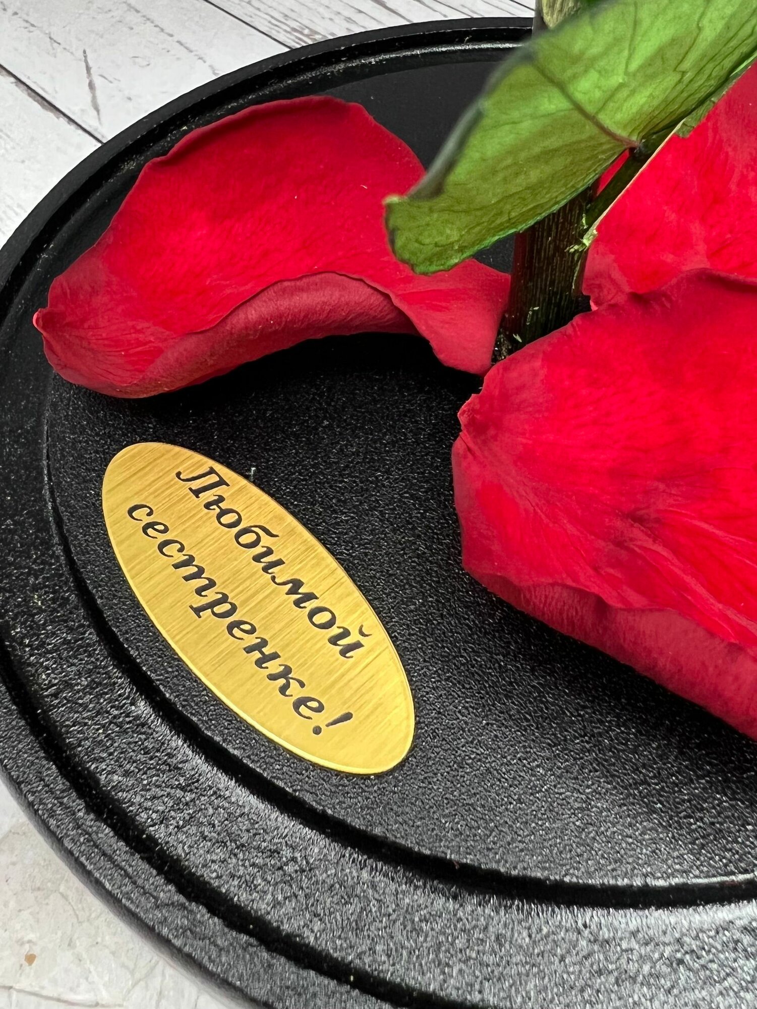 Декоративная табличка "Любимой сестренке" Гравировка для розы в колбе GIFT-4-YOU