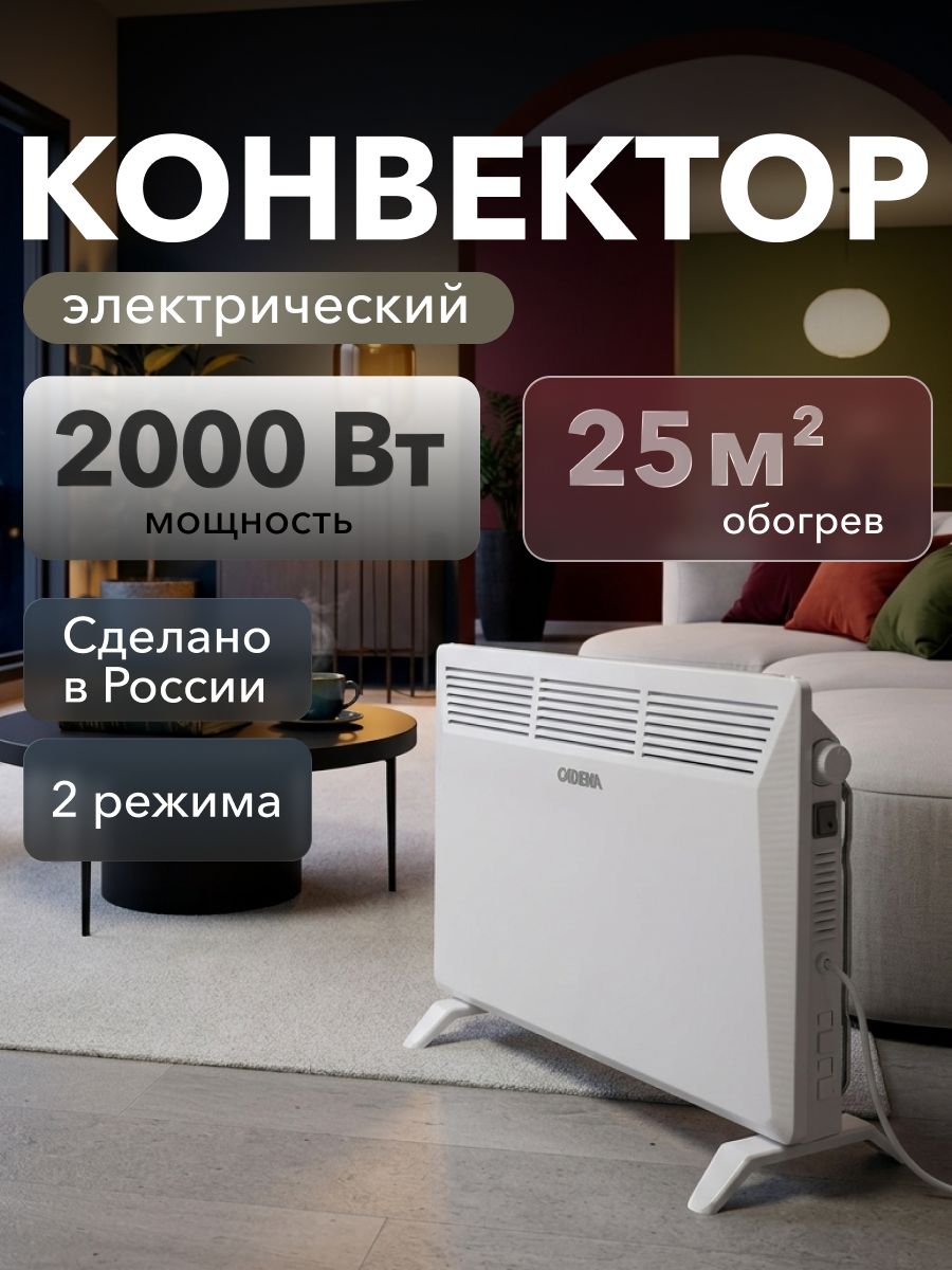 Обогреватель для дома, конвектор электрический настенный/напольный 2000 Вт