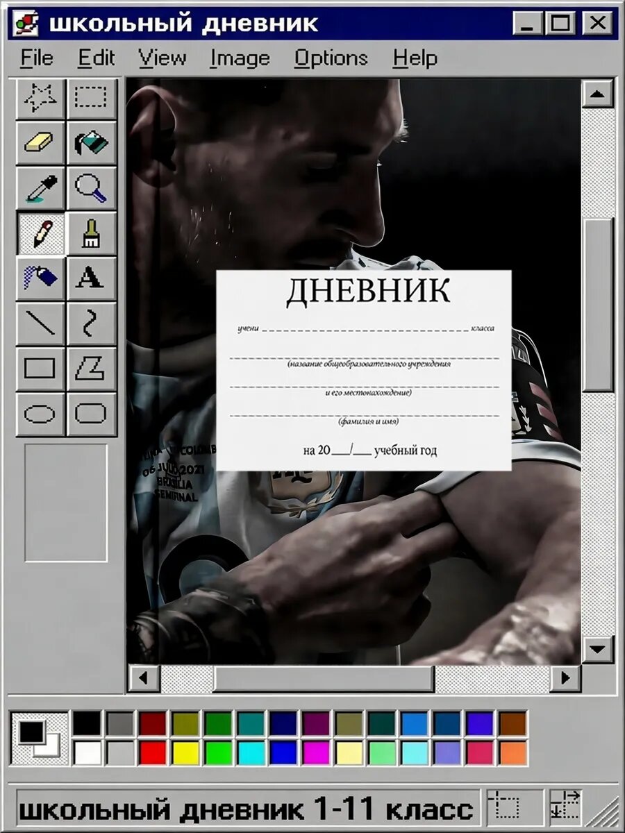 Дневник школьный 1-11 класс Месси