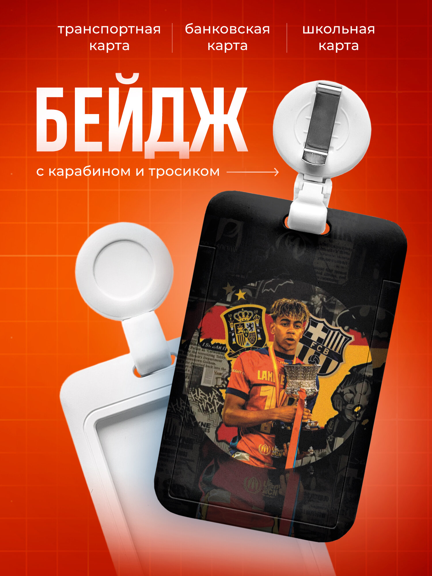 Бейдж чехол для пропуска, карты IREVIVE, с принтом Ламин Ямаль
