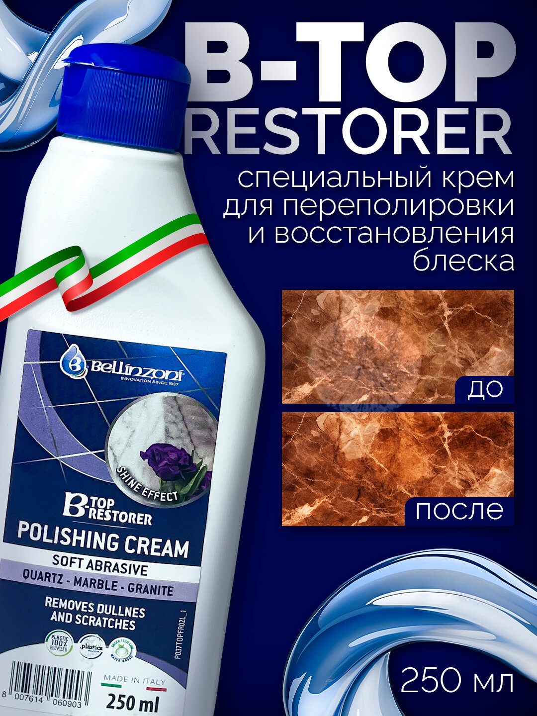 Средство для ухода за камнем BELLINZONI "B-TOP RESTORER" 250 мл
