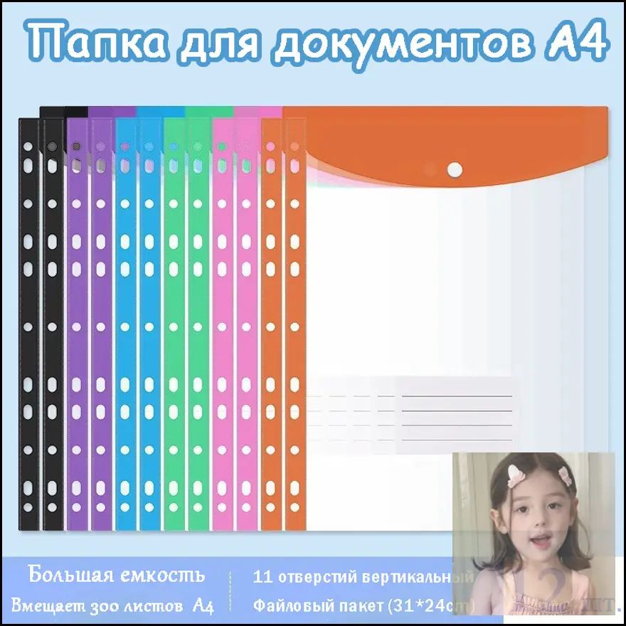 Папка-вкладыш A4, 12 штук, для документов и тетрадей, офисная и школьная канцелярия
