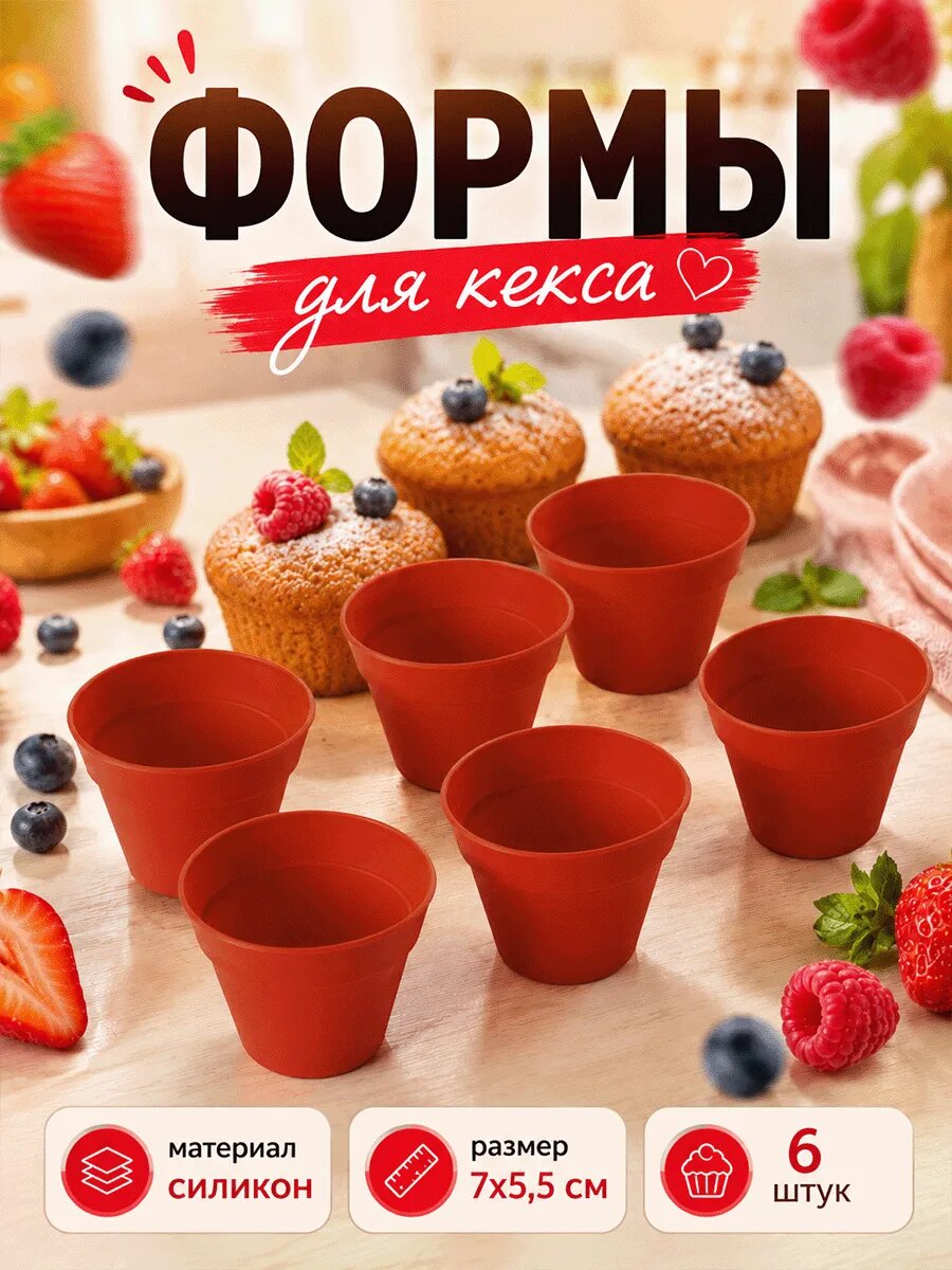 Формы для выпечки кексов Доляна «Цветочные горшочки», силикон, 7×5.5 см, набор 6 шт, коричневые
