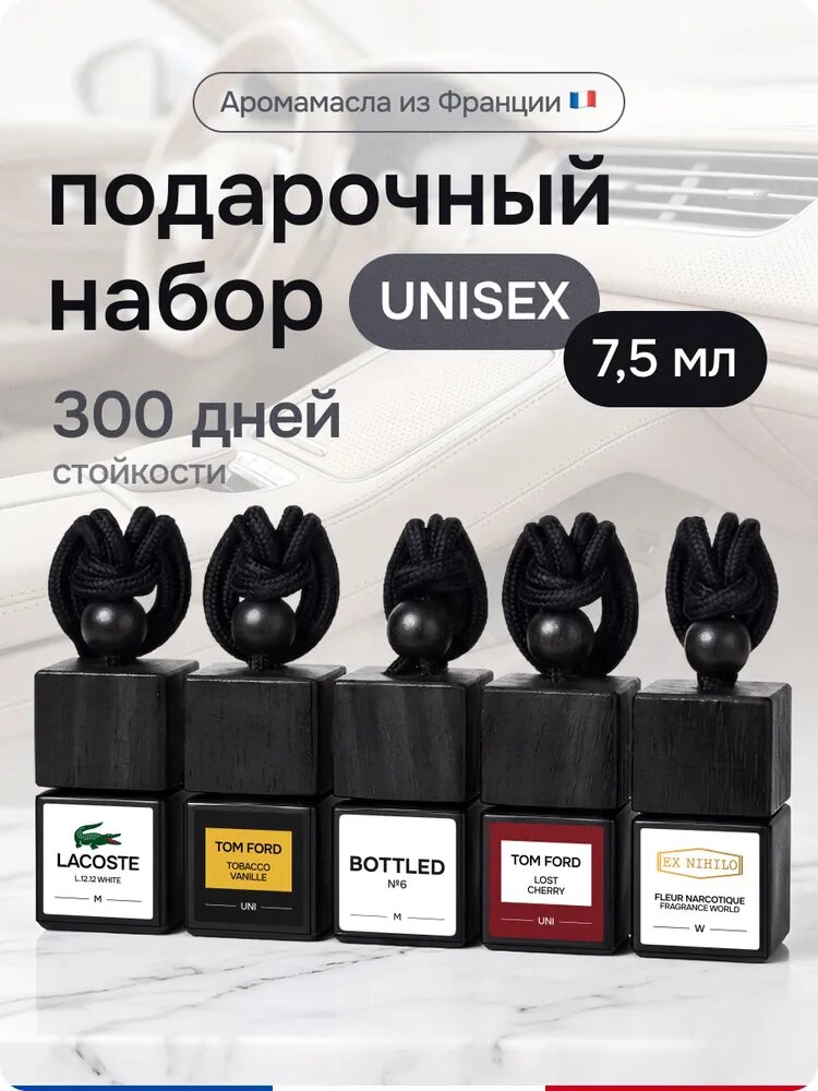 Grommie Ароматизатор для автомобиля, автопарфюм, 5шт, 7мл