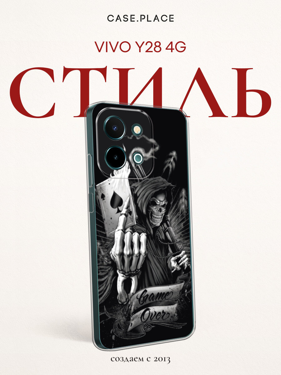 Силиконовый чехол на Vivo Y28 4G / Виво Y28 4G с принтом Конец игры